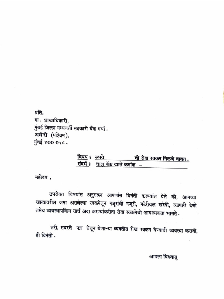 new Marathi Bank letter | PDF
