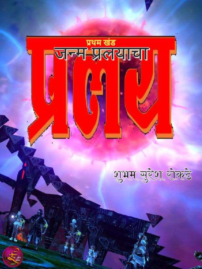 Pralay Shubham Rokade | PDF