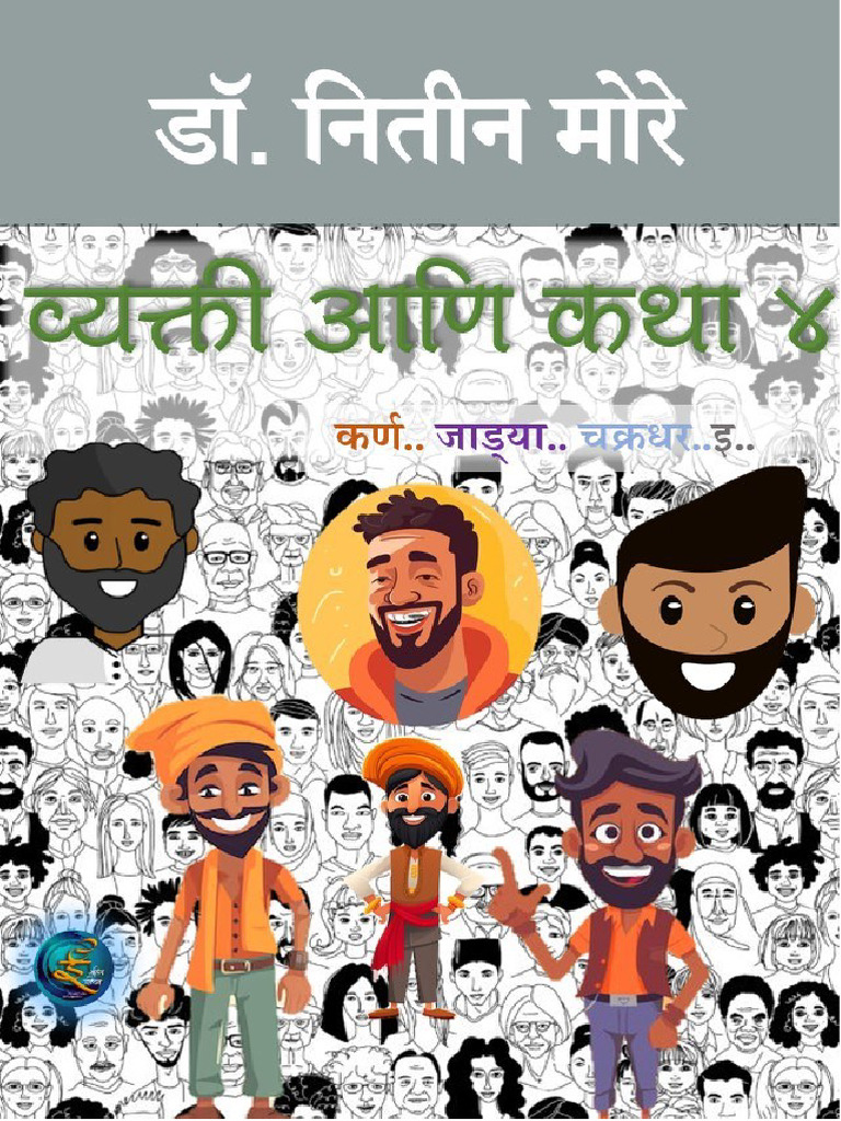 Vyaktinkatha4 Nitin More | PDF