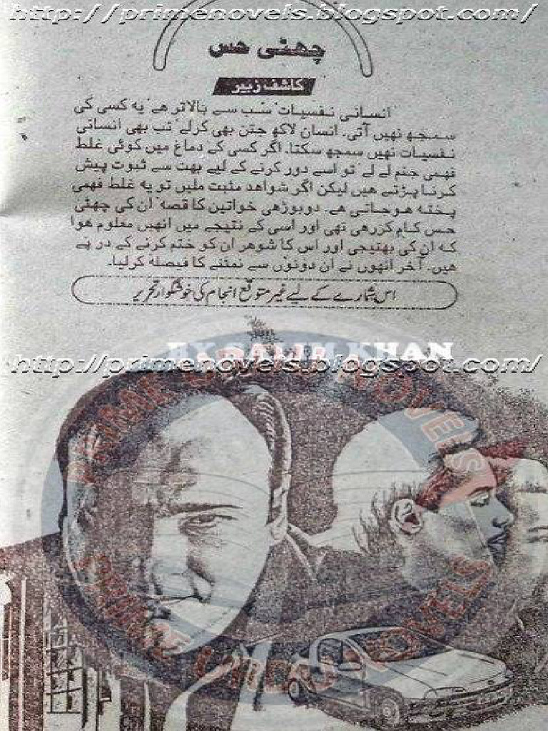 Chatti Hiss by Kashif Zubair | PDF