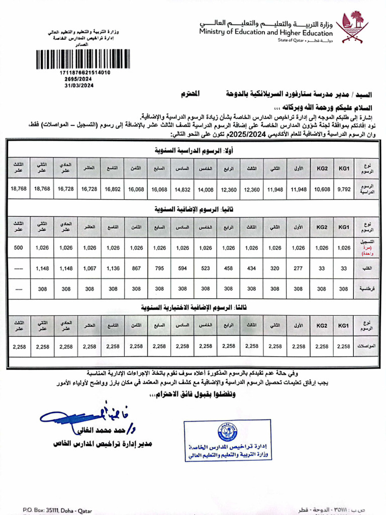 Fee Structure 2024 2025 | PDF