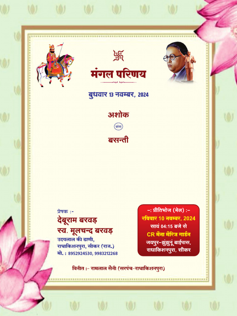 Ashok Verma Wedding Invatation | PDF