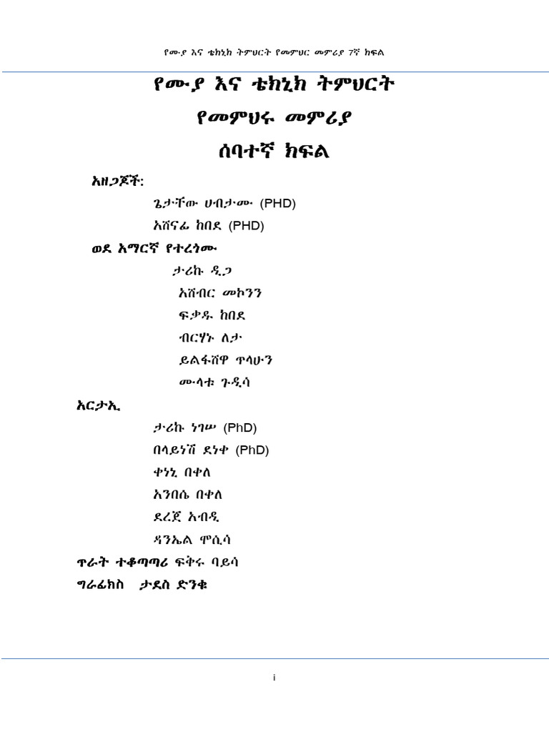 CTE Grade 7 TG Amharic | PDF