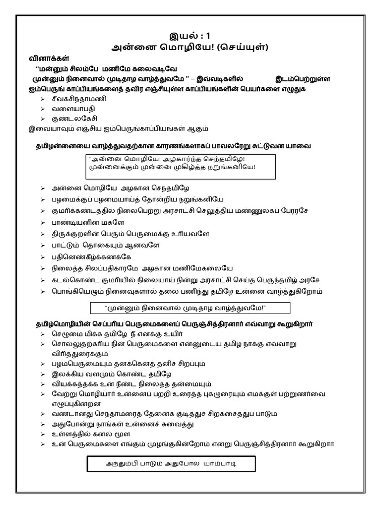 Pgeps: X STD Tamil | PDF