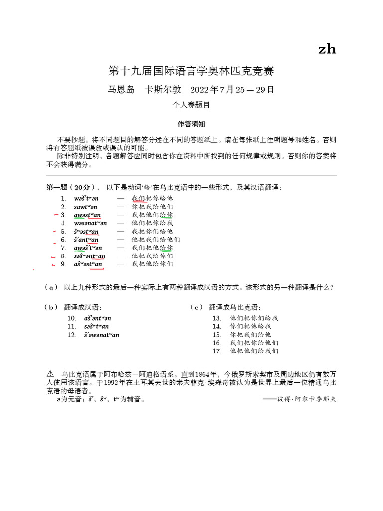 iol-2022-indiv-prob.zh | PDF
