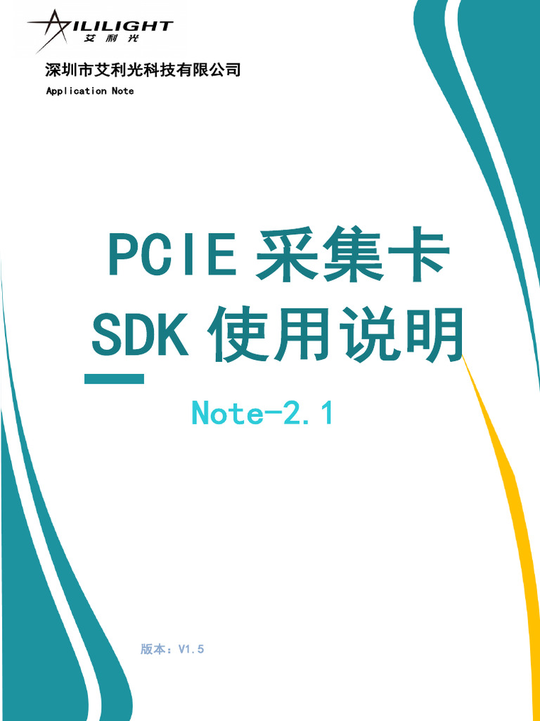 PCIE采集卡SDK使用方法 Application Note2 1 | PDF