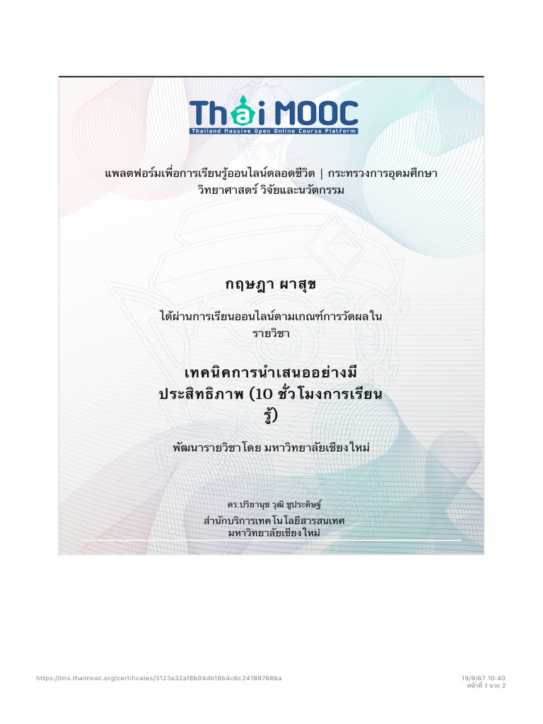 CMU CMU017 ใบรับรอง - Thai MOOC-LMS | PDF