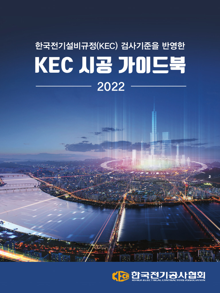 KEC - Electrical Construction Guidebook 2020 | PDF
