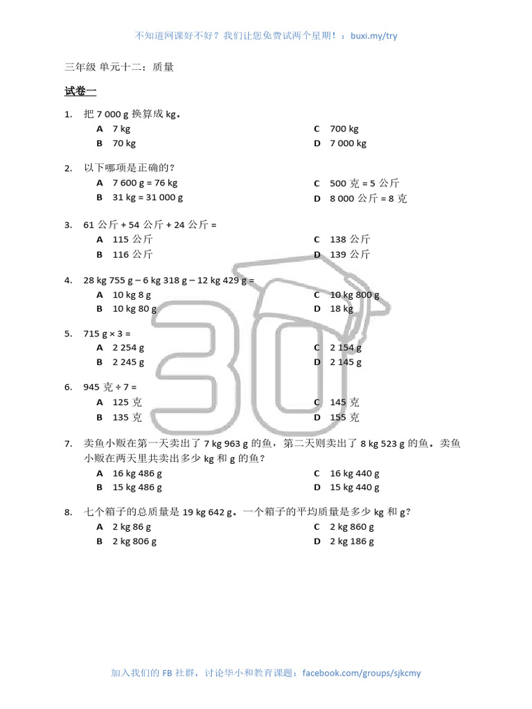 SJKC Math Standard 3 Chapter 12 Exercise 2 | PDF