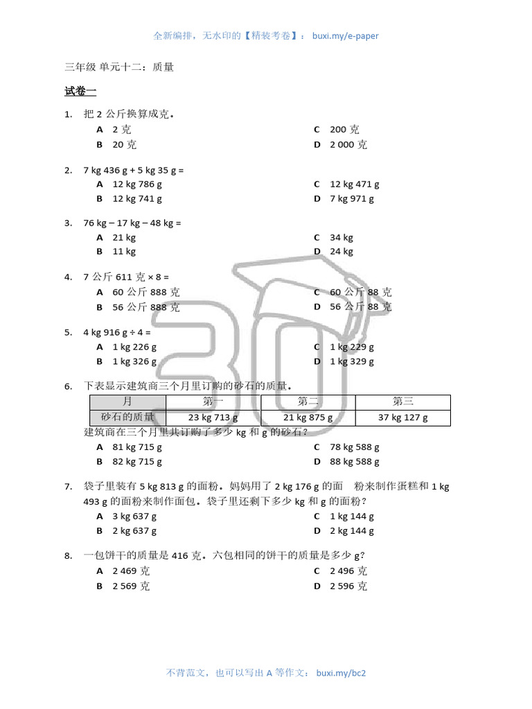 SJKC Math Standard 3 Chapter 12 Exercise 1 | PDF