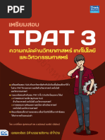 TPAT3 (รอบที่ 2) | PDF