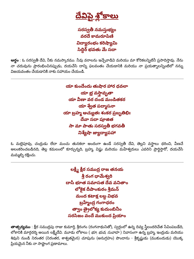 DEVI SLOKAS Telugu | PDF