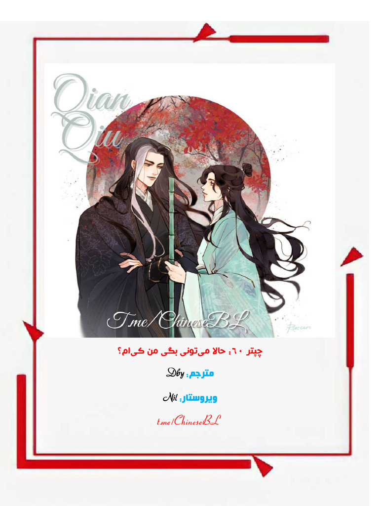 Ch60 Qian Qiu@ChineseBL | PDF