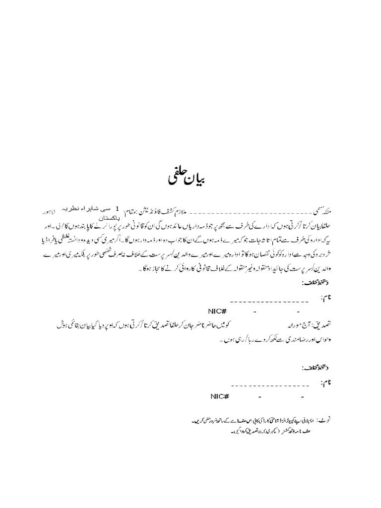 11-Bian-e-Halfi Urdu Written On Stamp Paper Valued Rs 20 | PDF