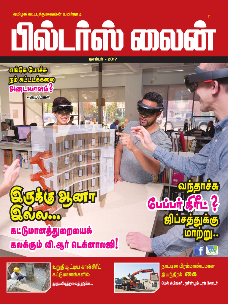Buildersline December 2017 LR | PDF | Building Materials | Materials