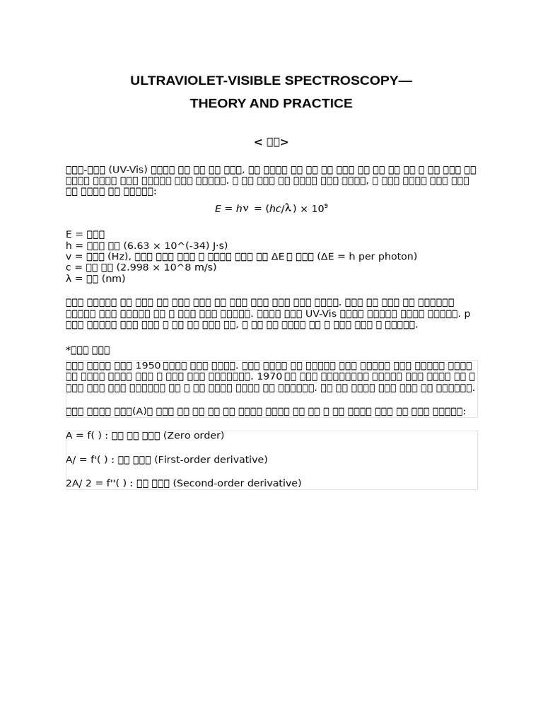 UV-Vis USP 챕터 번역자료 | PDF