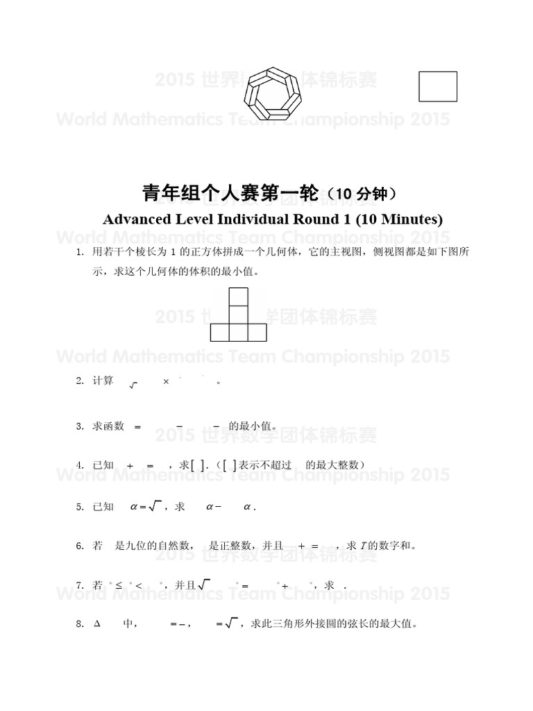 2015 Advanced Chinese | PDF