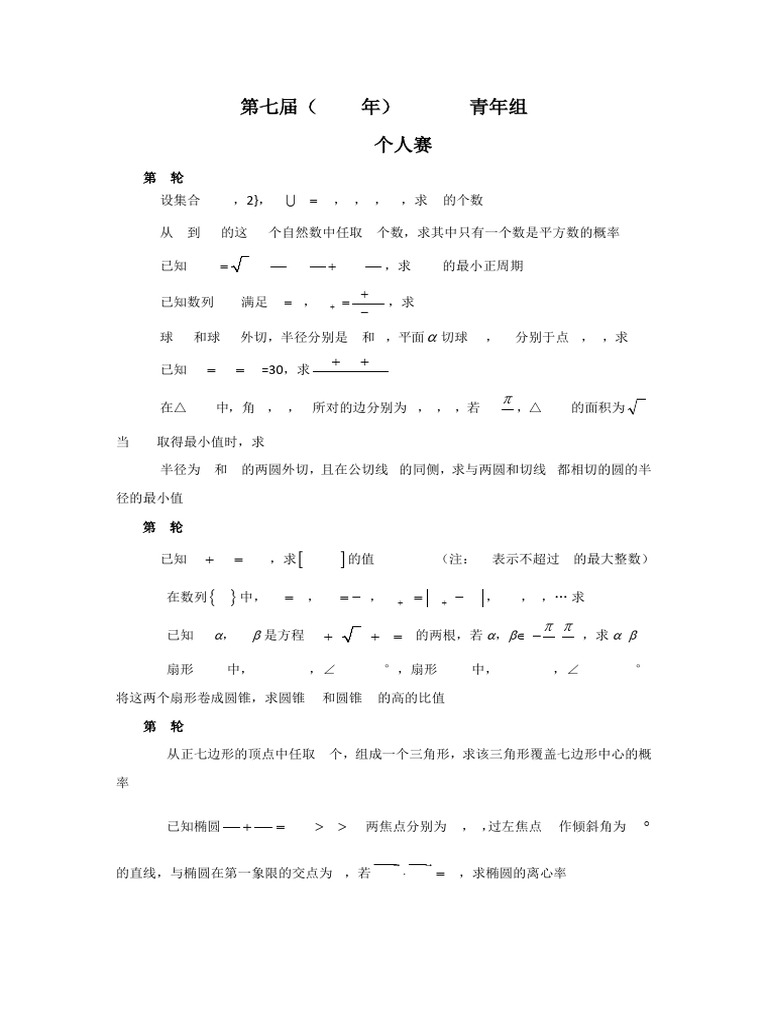2016 Advanced Chinese | PDF