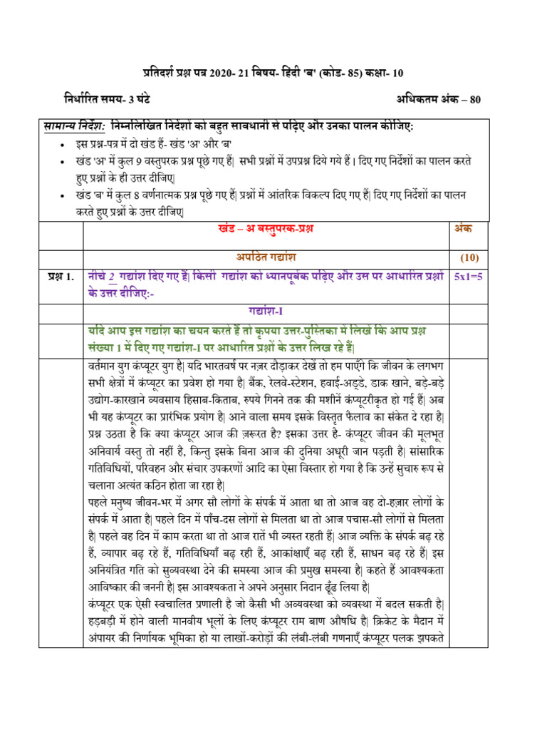 HindiCourseB SQP | PDF