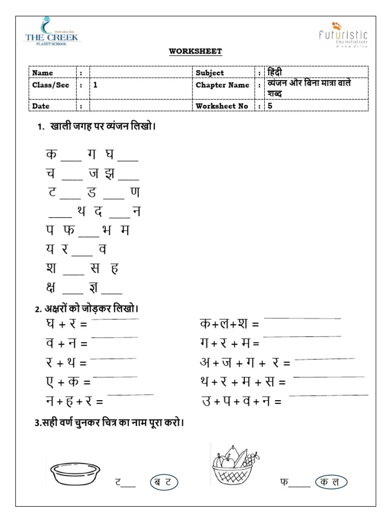 Hindi Grade 1 Worksheet 5 | PDF