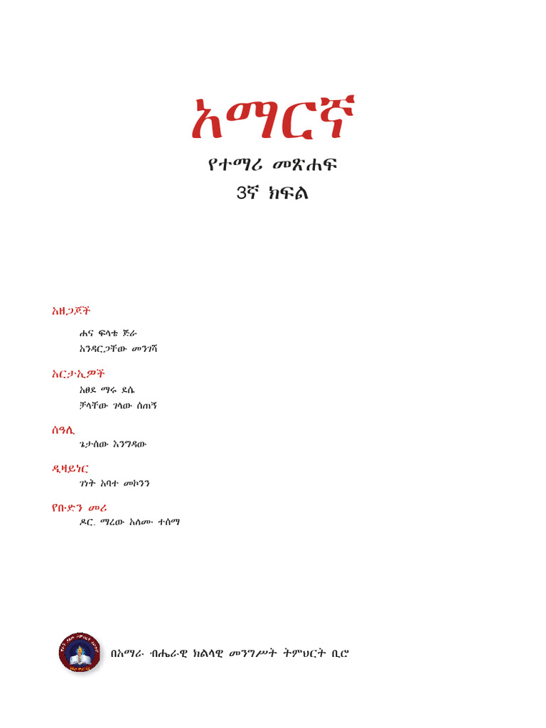 Amharic Grade 3 | PDF
