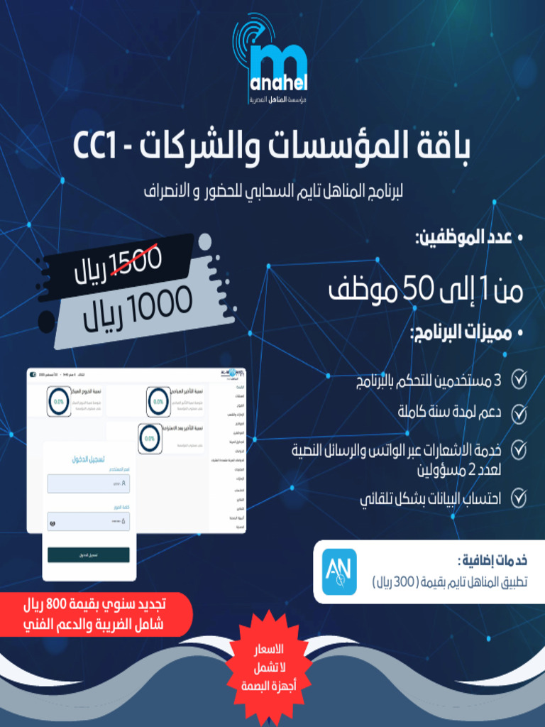 باقة المؤسسات والشركات - CC1 | PDF