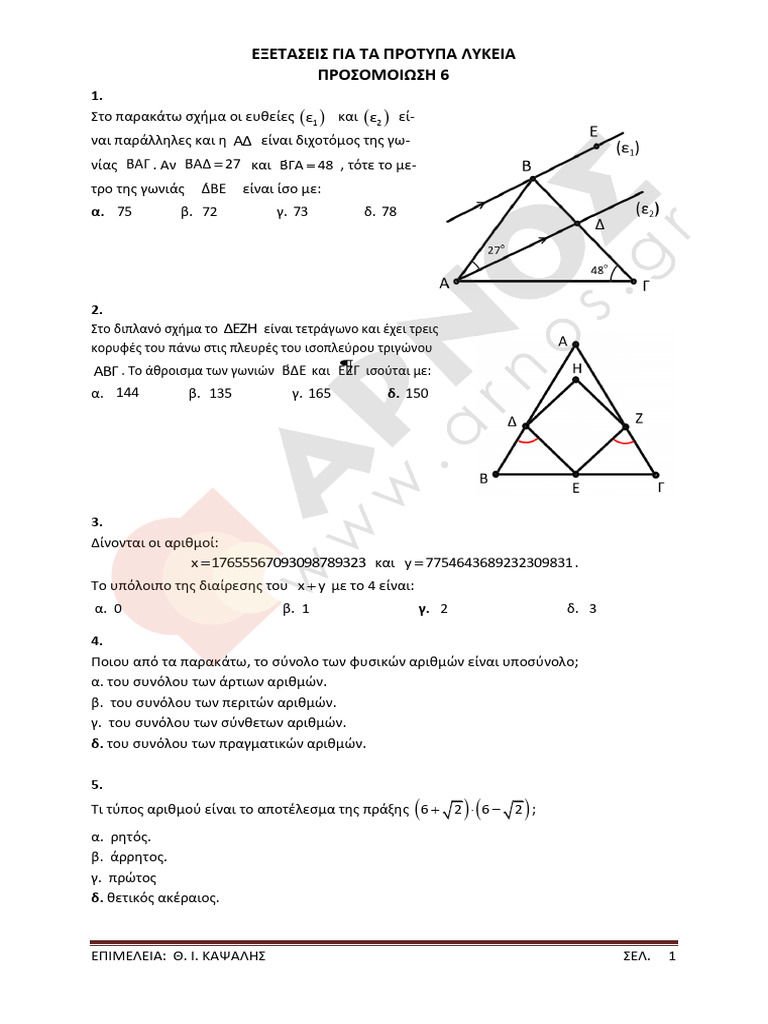 Προτυπα Λυκεια Προσομοιωσh 06 | PDF