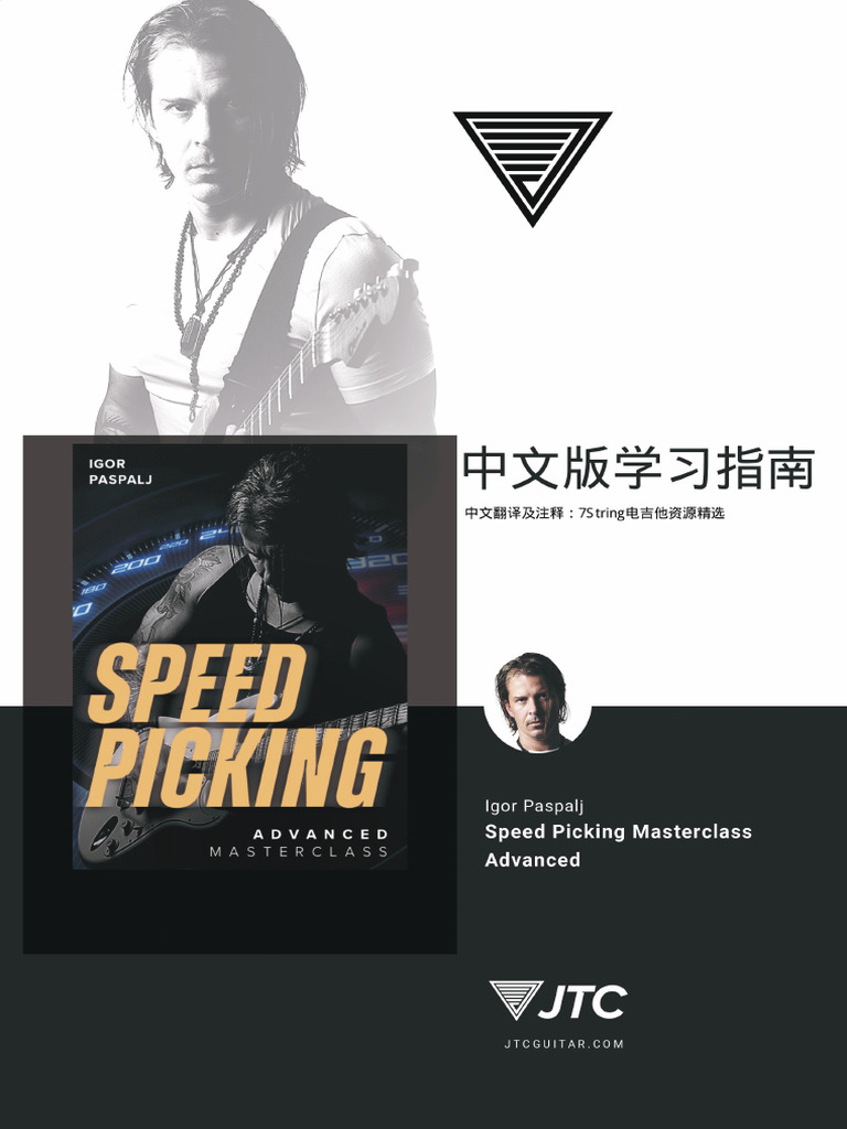 Masterclass Guide中文版（高级） | PDF