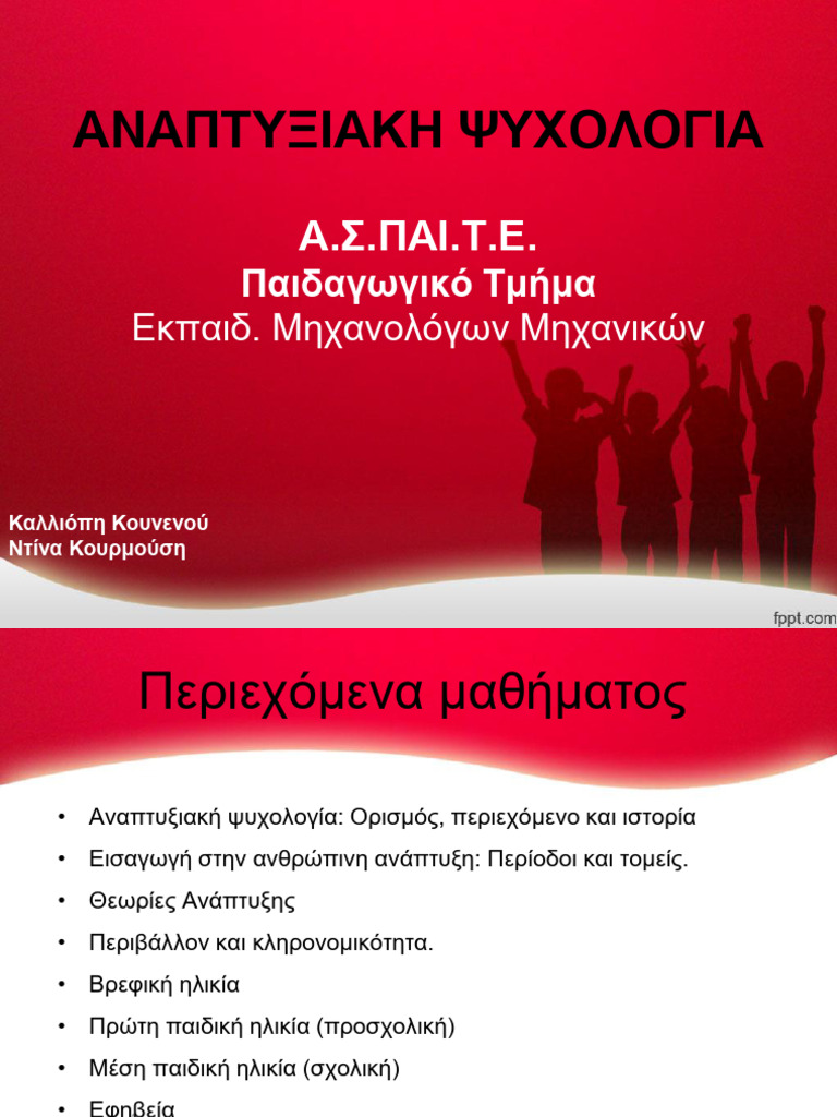 2. ΘΕΩΡΙΕΣ ΑΝΑΠΤΥΞΗΣ α΄μέρος | PDF