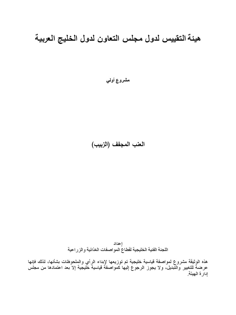 GCC Standardization Organization (Gso) | PDF
