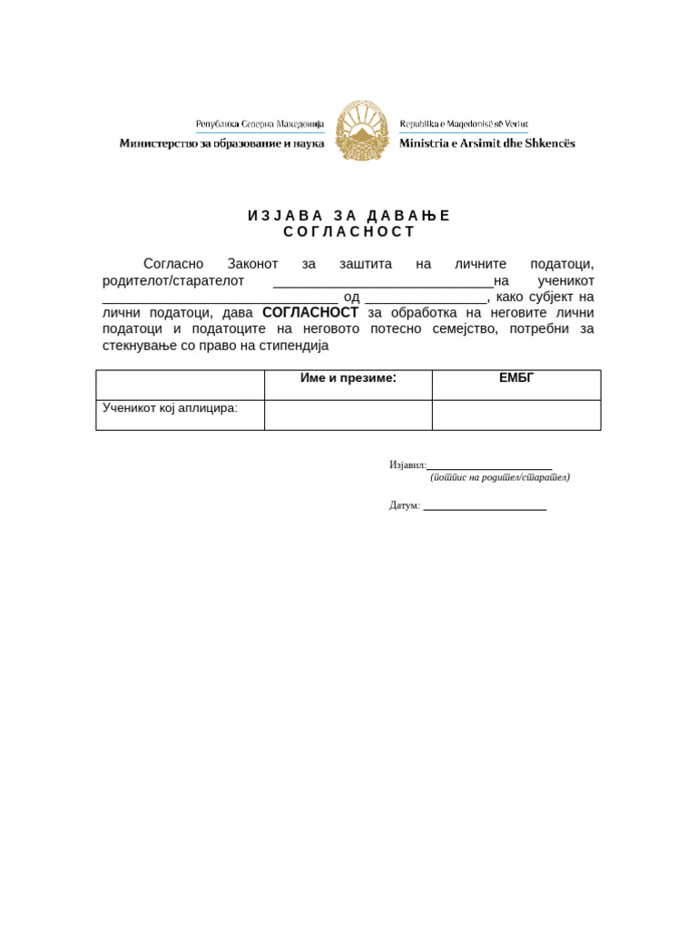 1 Izjava Za Licni Podatoci - MK - 8 | PDF