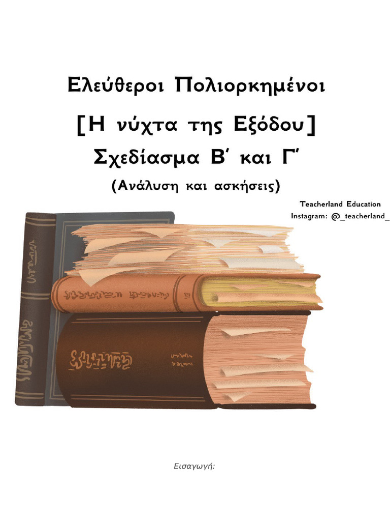 Ελεύθεροι Πολιορκημένοι | PDF
