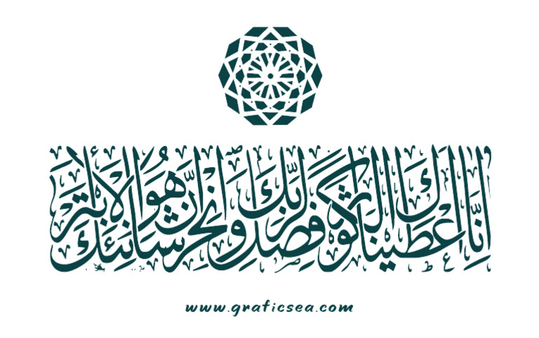 Surah Al Kosar Full | PDF