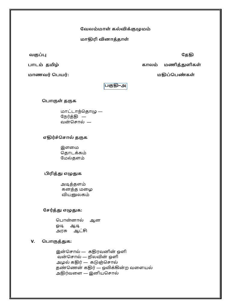 Term I Tamil Class 4 - Model QP | PDF
