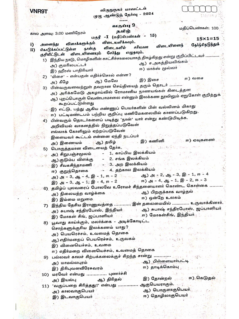 9th Tamil Annual Exam April 2024 Question Paper PDF Download | PDF