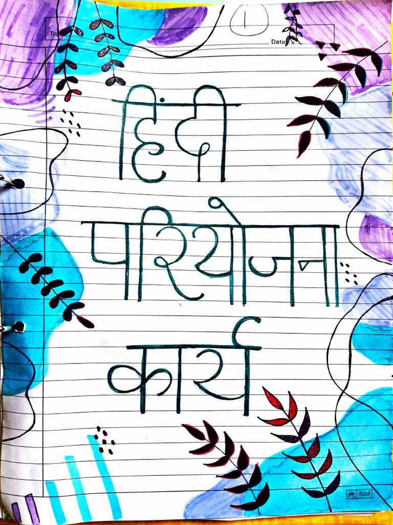 Hindi Project Work.. | PDF