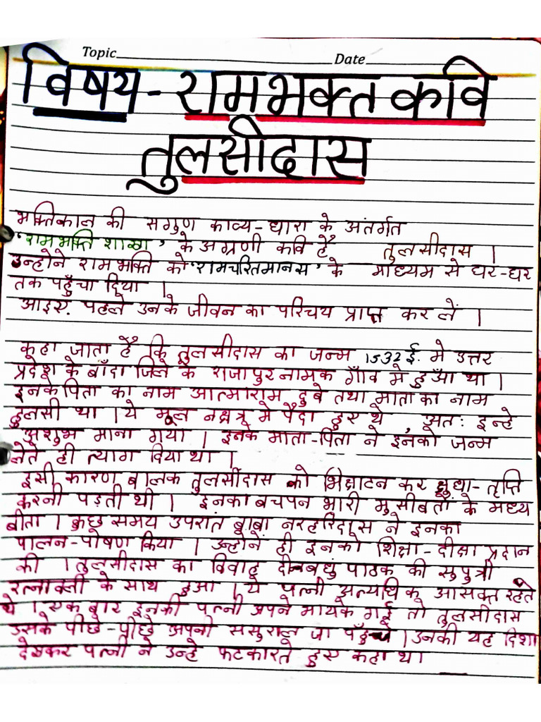 Hindi Practical File | PDF
