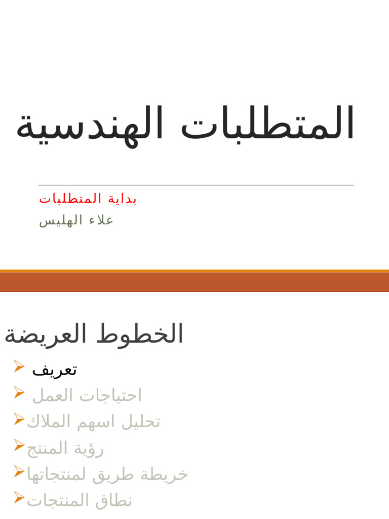 2- Requirements Inception (2) (1) | PDF