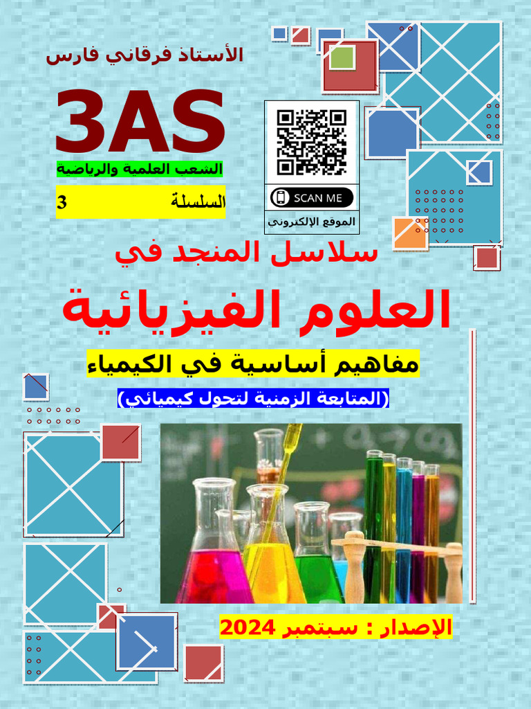 3AS-01-1 - مفاهيم أساسية في الكيمياء | PDF