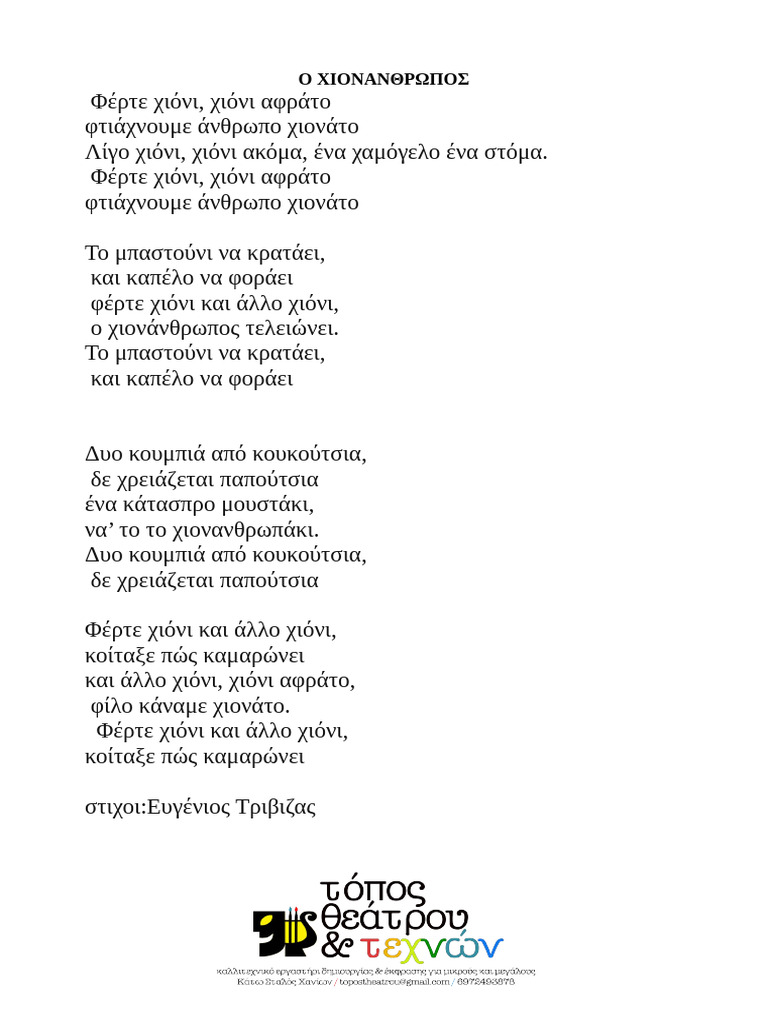 χιονανθρωπος | PDF