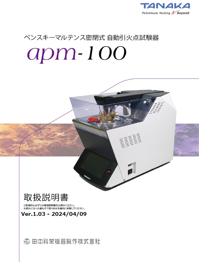 apm-100 取扱説明書 JPN Ver.1.03 20240409 | PDF | Home & Garden | Technology & Engineering