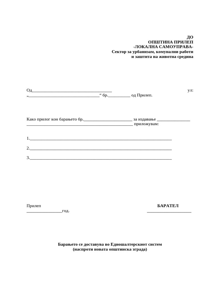propratno-pismo-pdf
