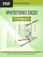 Γραμμικό Σχέδιο Και Βήματα Σχεδίασης | PDF