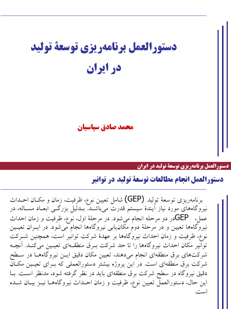 Power System Planning (GEP-IRAN) | PDF