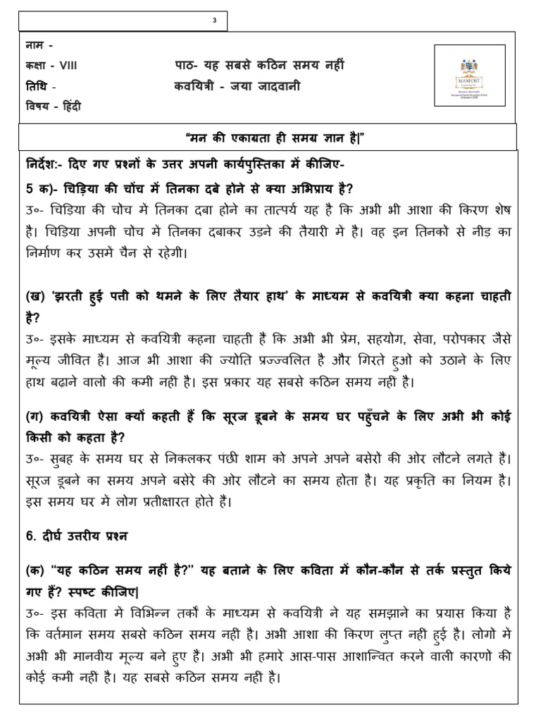 Viii: Msd/2024-25/Viii/Hindi/Informationsheet/Pg 1 of | PDF