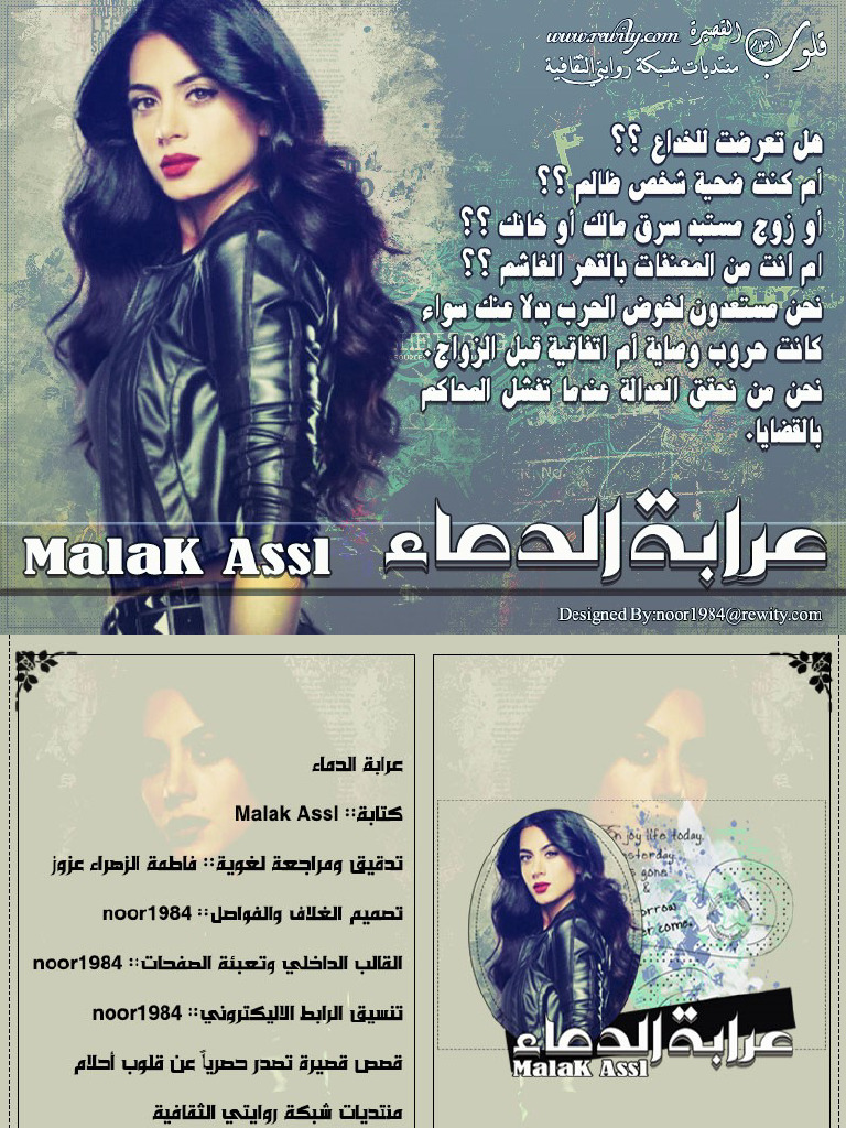 malak assl عرابة الدماء | PDF