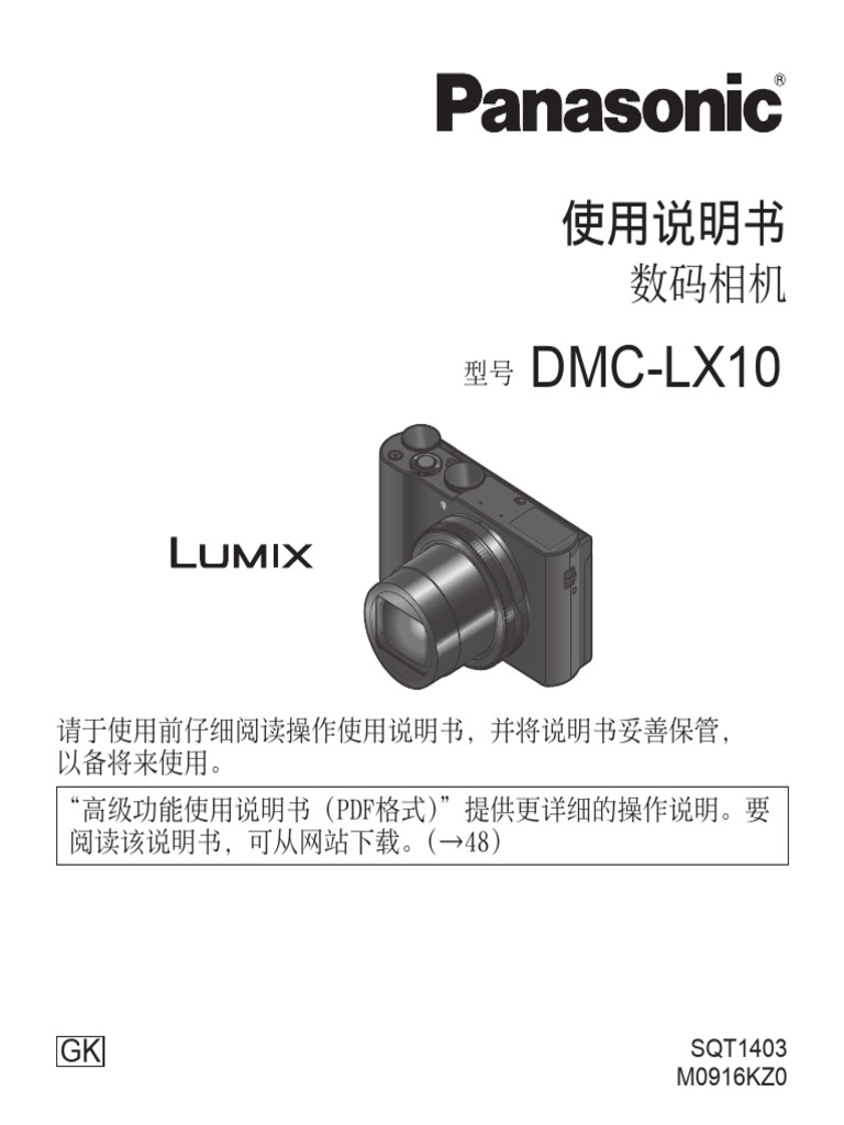 DMC LX10 | PDF