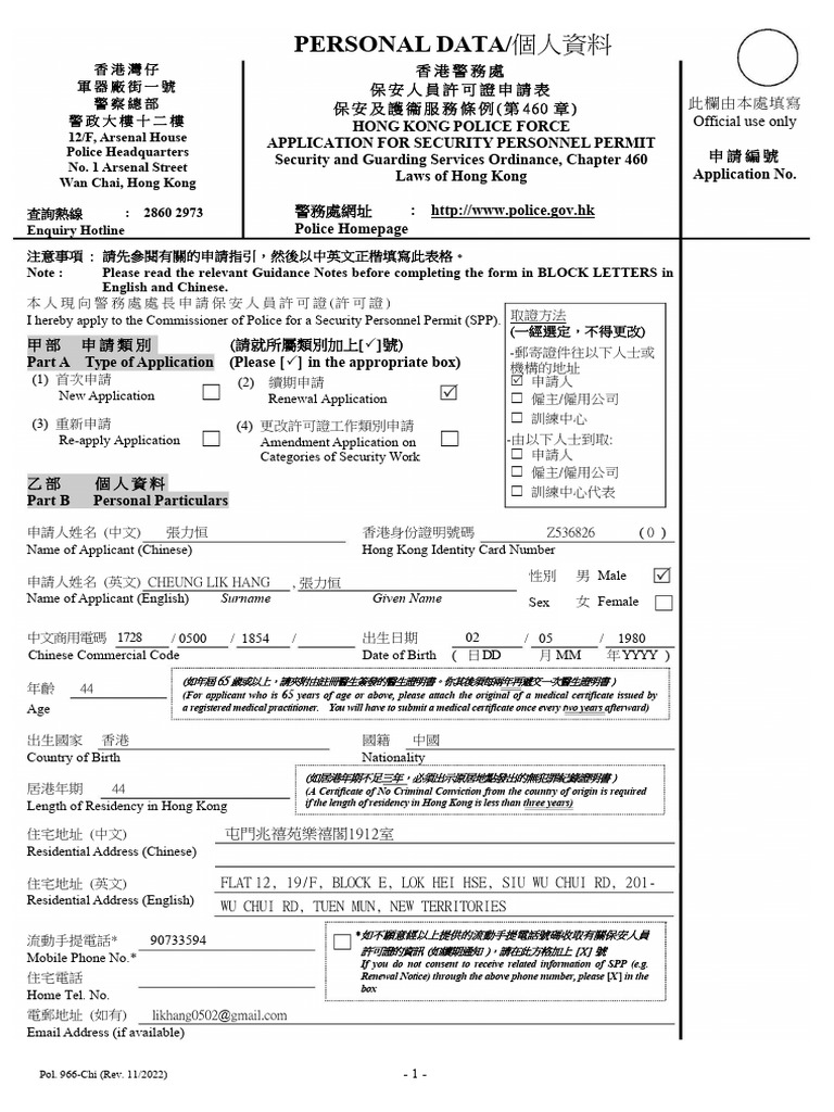 Appl For Security Personnel Permit | PDF