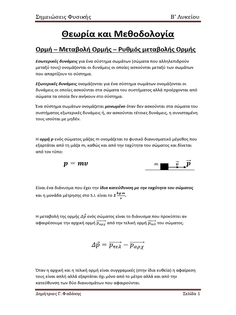 ορμη | PDF