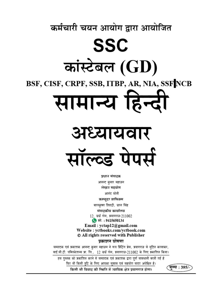 SSC GD 2024 General Hindi Chapterwise Solved Papers | PDF